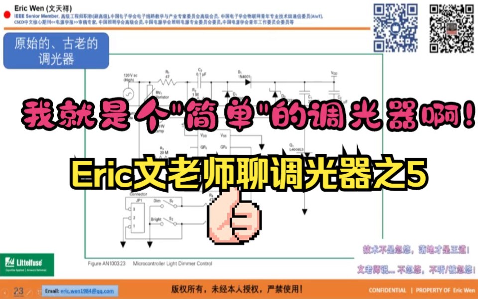 ...调光方法,以及由SCR或Triac组成的基本调光器电路(十多种电路原理图)