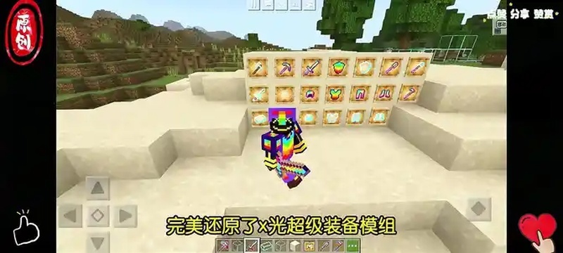 我的世界模组推荐:X光超级装备威力加强版,手机免费MOD