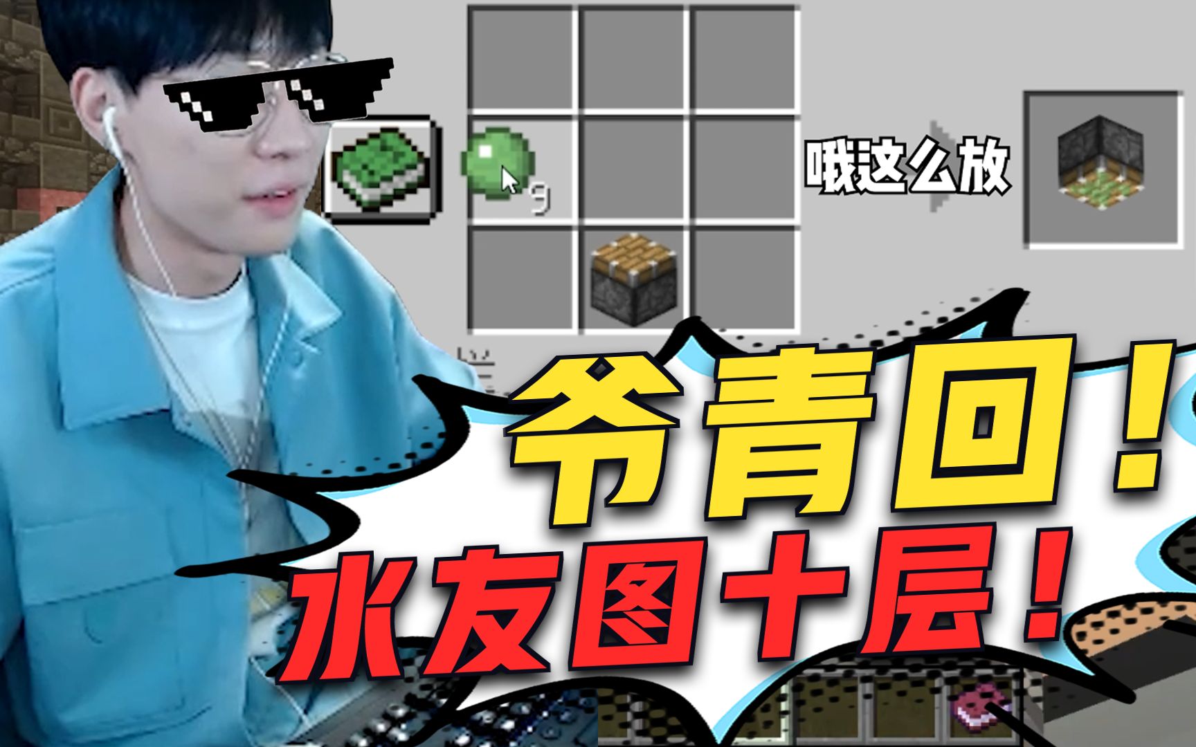 我的世界:水友图回归——蛋白 の 痛_我的世界