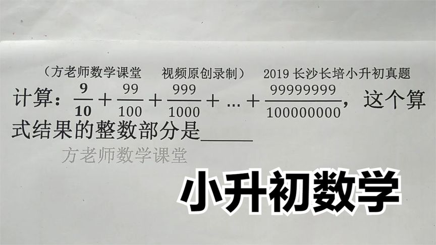 六年级数学:怎么求这个算式结果的整数部分?长沙小升初数学真题