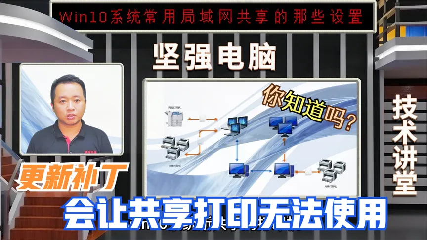 windows10系统共享的打印机无法使用了原来是补丁更新导致