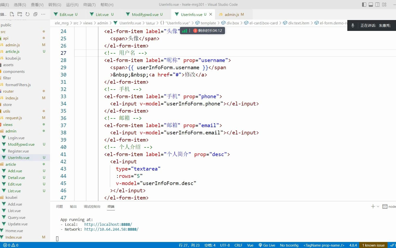 138用户信息跳转修改密码