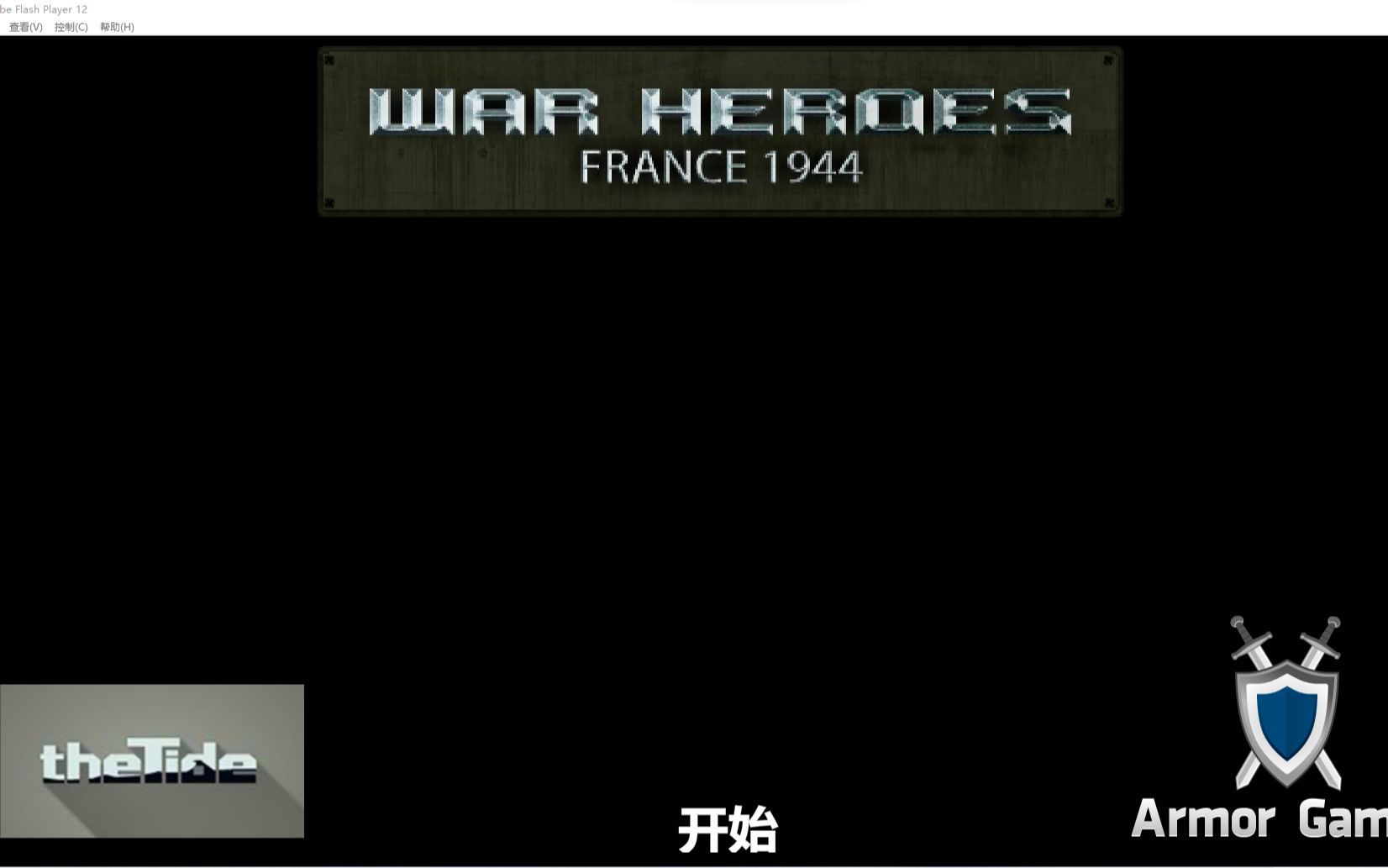 玩好狙=无敌(德军狙击手)【盟军战争英雄】