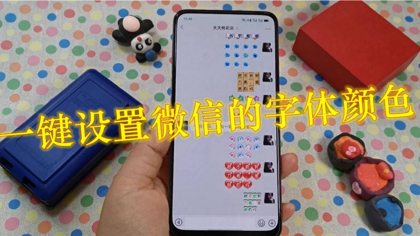 教你一键设置微信的字体颜色,可以更改字体大小、边框特效