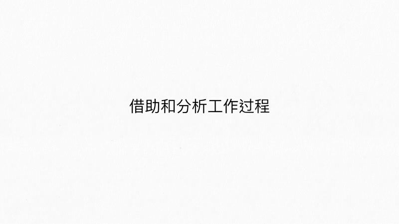 德国职业教育完整行动模式教学法视频介绍(二)