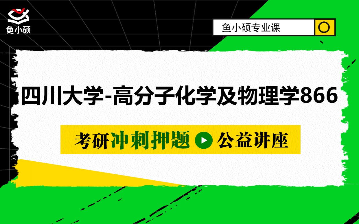 ...学-材料加工工程-材料与化工- 高分子科学与工程学院高分子研究所考研