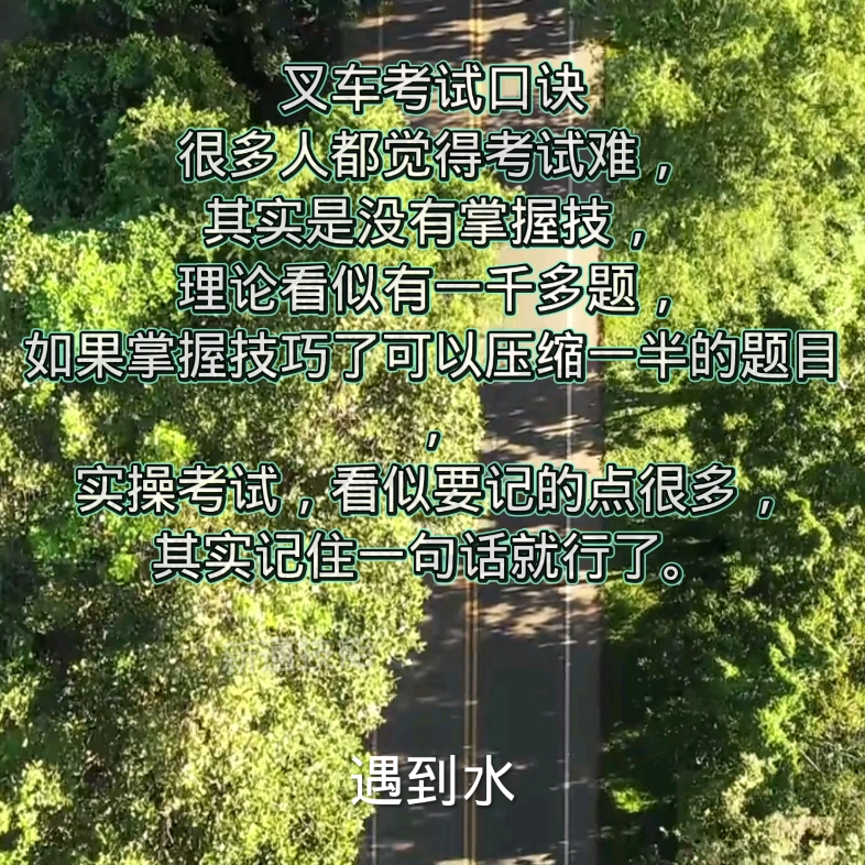 叉车理论口诀与考试技巧,叉车培训考证,学叉车要多久 #新通技能 #叉车...