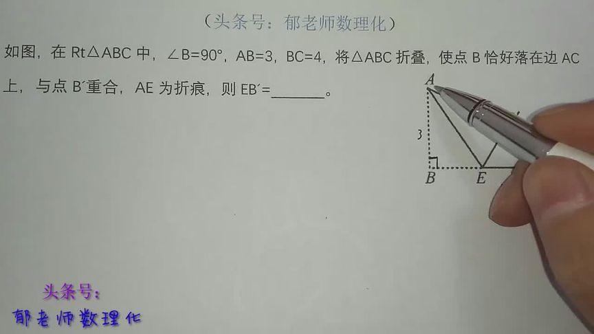 利用勾股定理解决折叠问题 勾股定理常考类型
