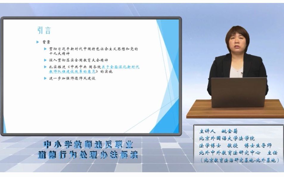 中小学教师违反职业道德行为处理办法解读