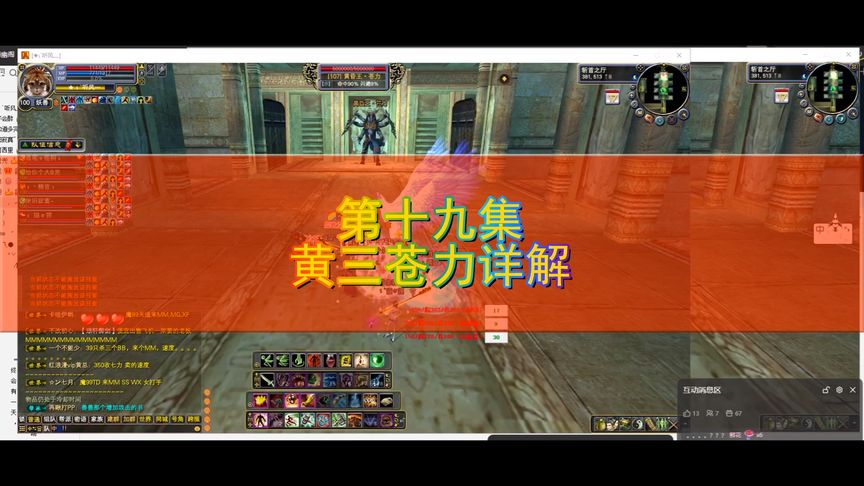 完美世界经典服第十九集:黄三苍力详解