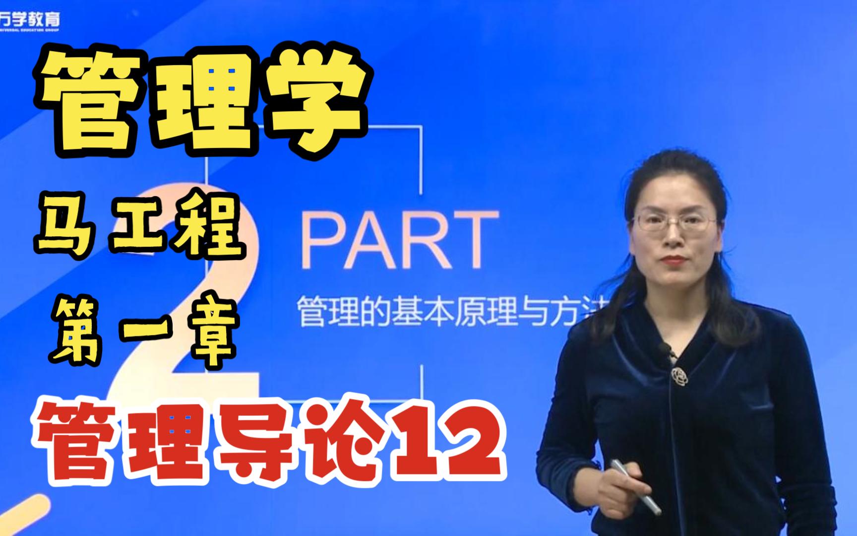 管理学(马工程)第一章管理导论12—管理的基本方法