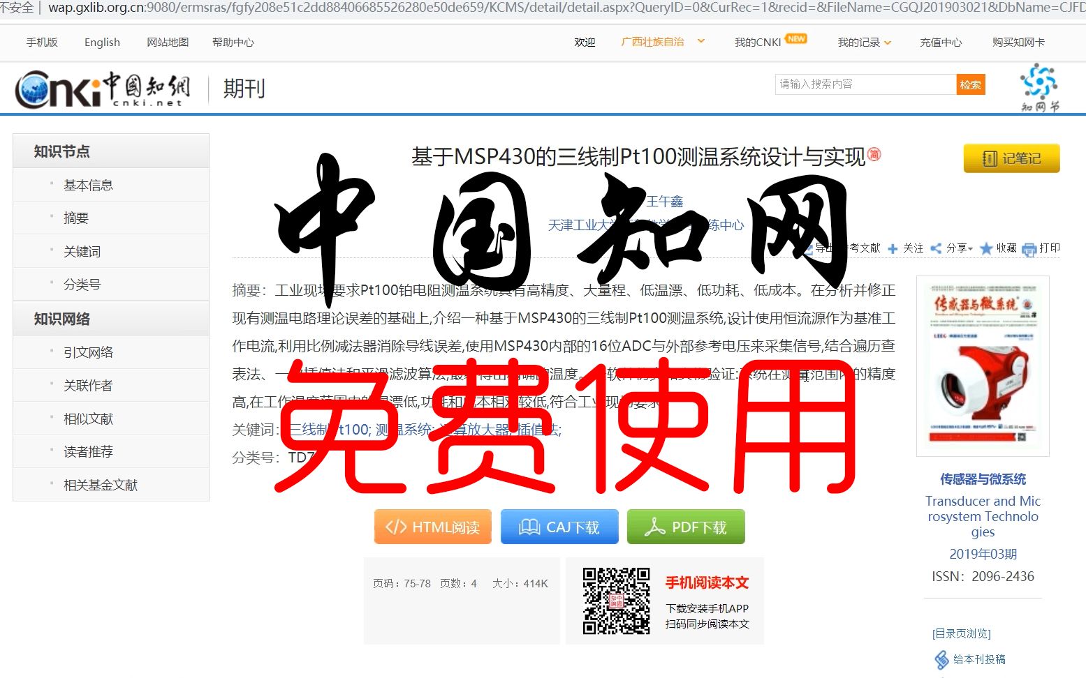 【分享】在校外/校内如何免费使用中国知网
