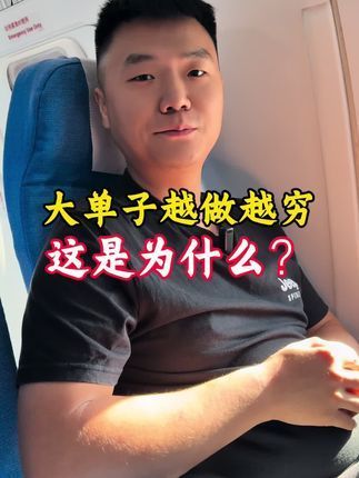 你是想要表面风光,还是实际的现金流呢?#治空大师瓷砖空鼓修复胶