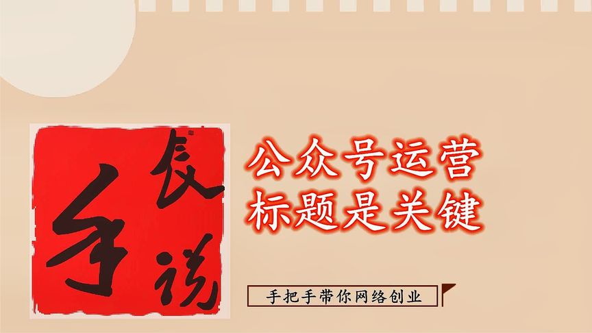 公众号运营,标题是关键!