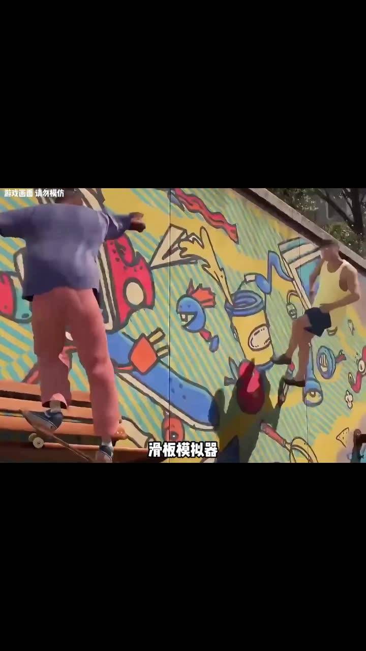 滑板模拟器居然也能被玩成骨折模拟器!