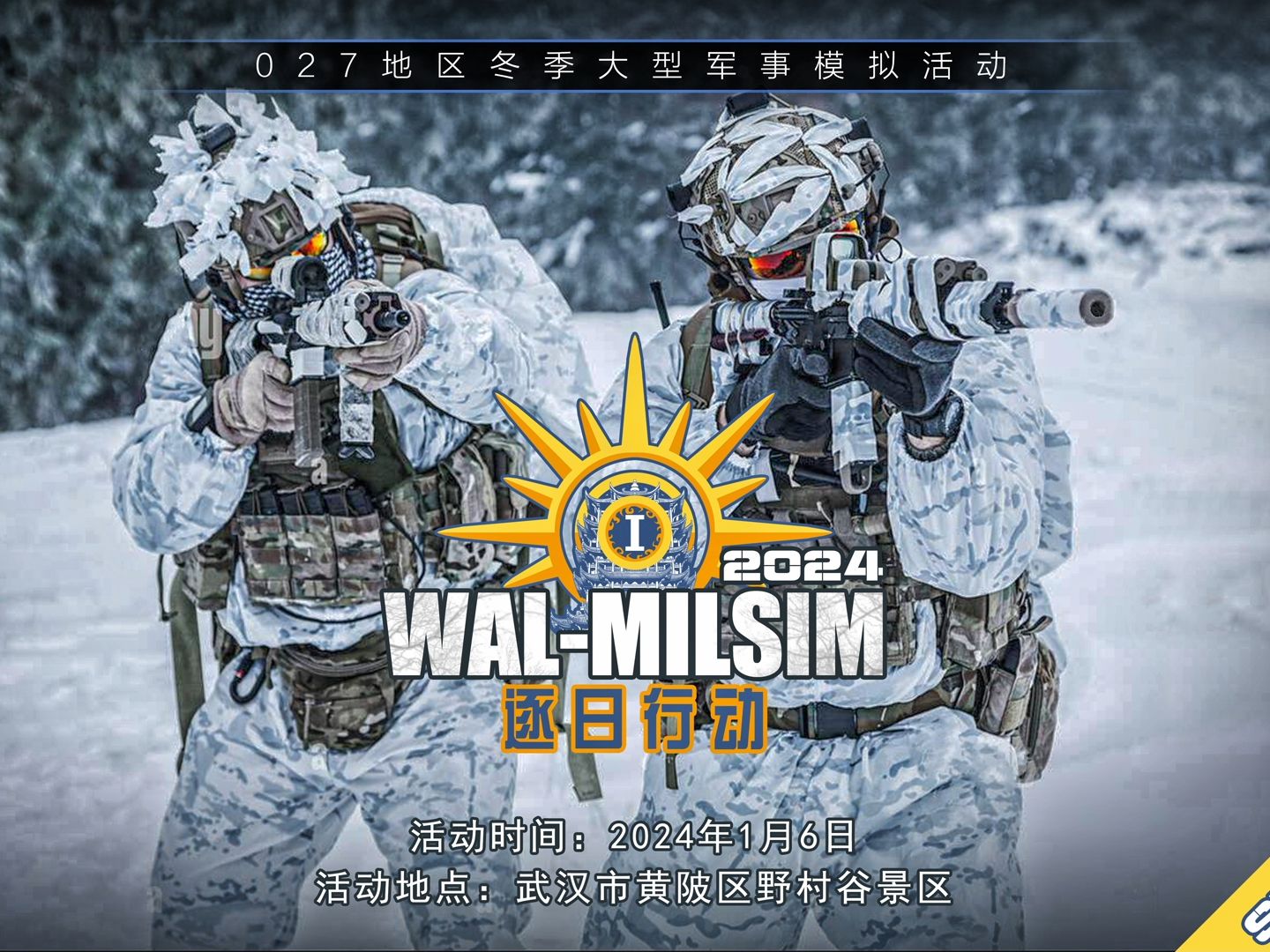 山谷逐日!WAL-MILSIM『逐日行动』宣传片!