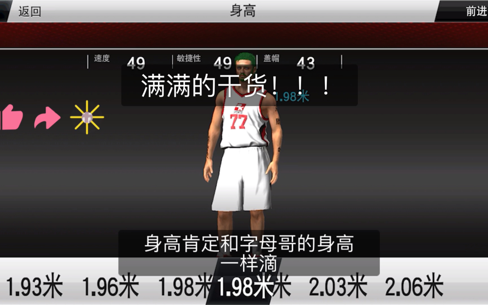 【手机版NBA2k20】干货!超全建模教学,全能型字母哥建模,新手必看!(...