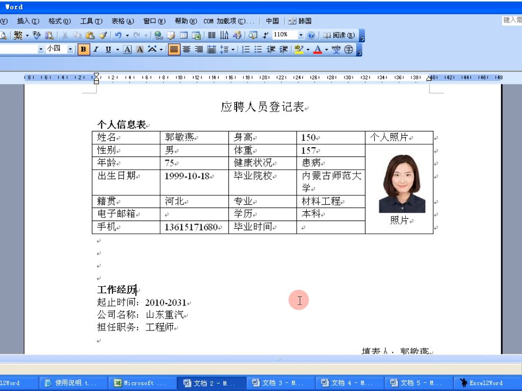 VBA编程大讲堂-第十集Excel2Word批量生成文档-使用说明