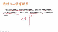 物理张秒懂课堂,密度计算题的注意点,看完你就懂!
