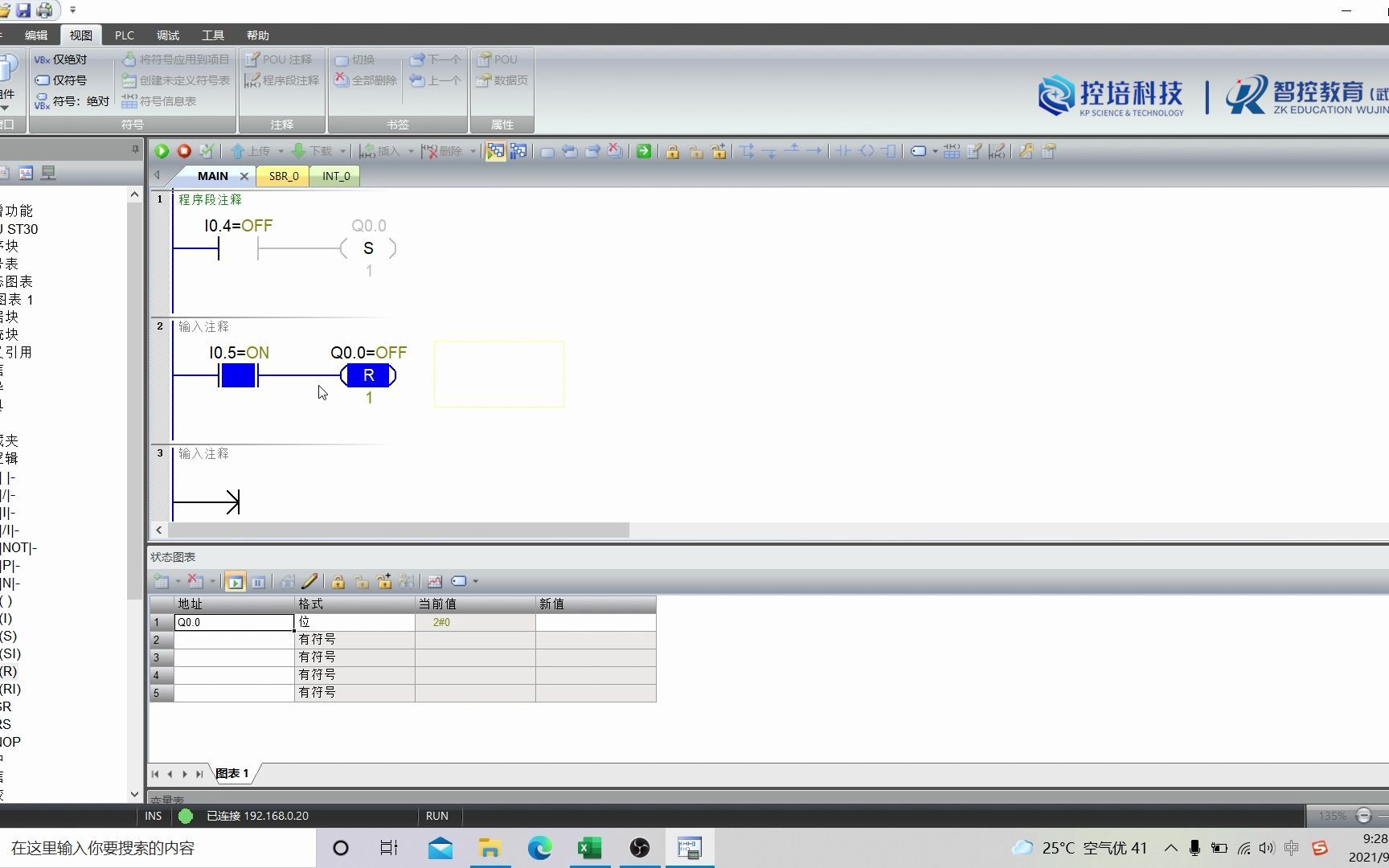 电气自动化入门必看:西门子200 smart编程软件置位、复位指令详解