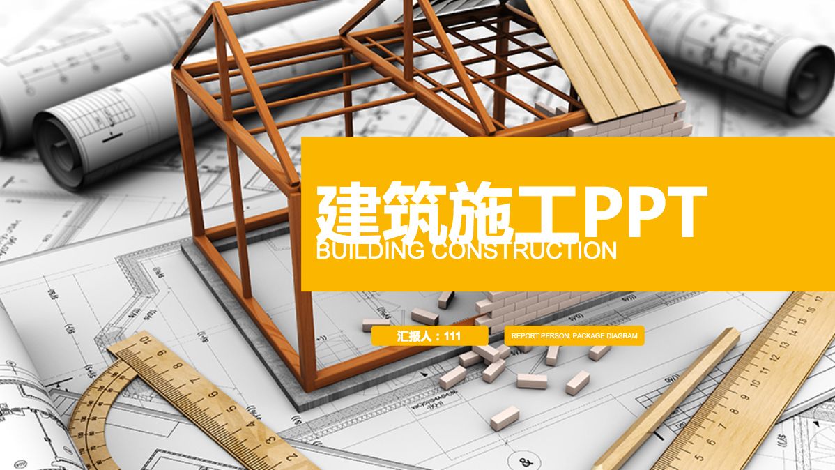 建筑施工培训年终总结商业计划书策划书月计划总结