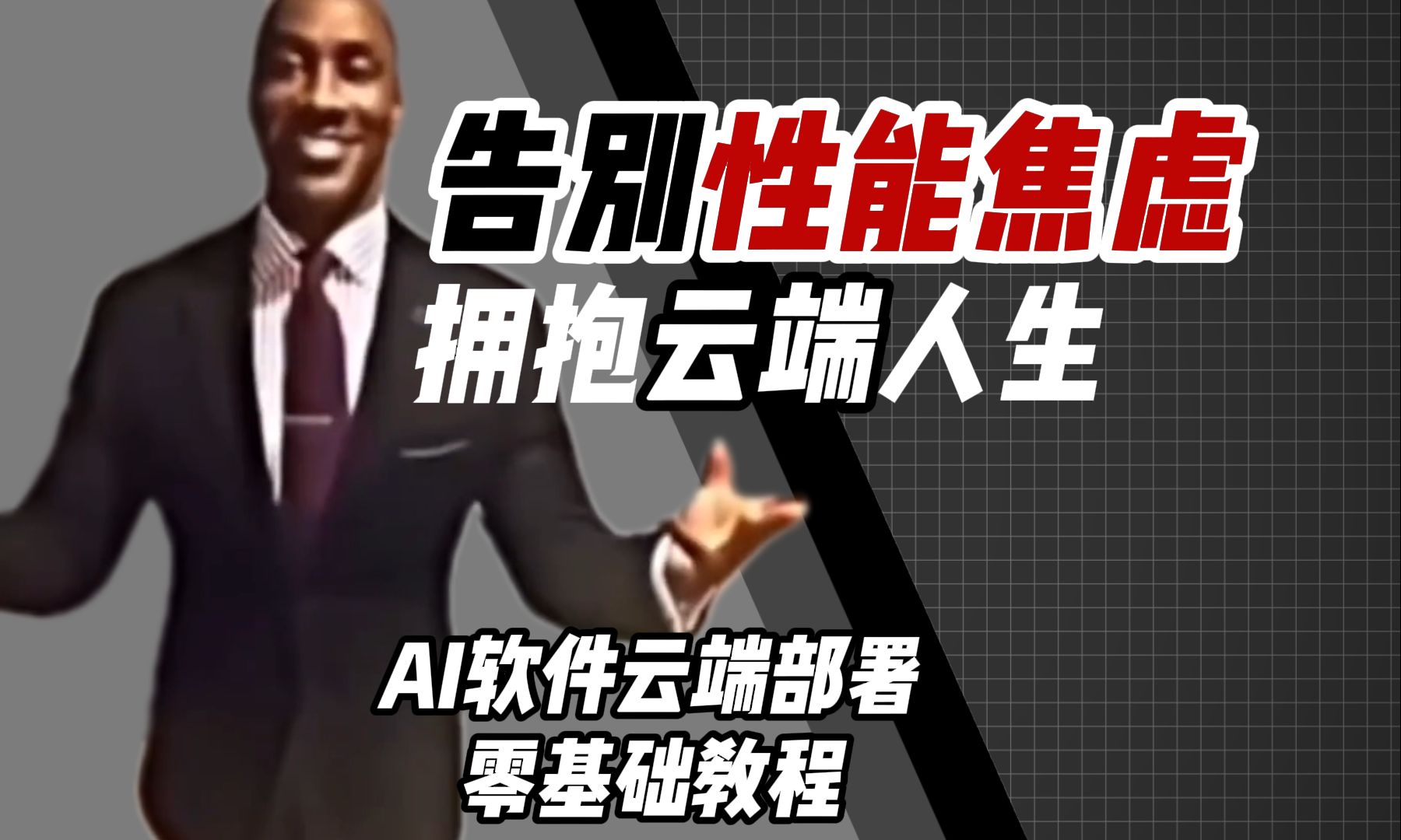 云端训练模型GPTsovits等AI软件教程 告别电脑卡顿 苹果电脑可用