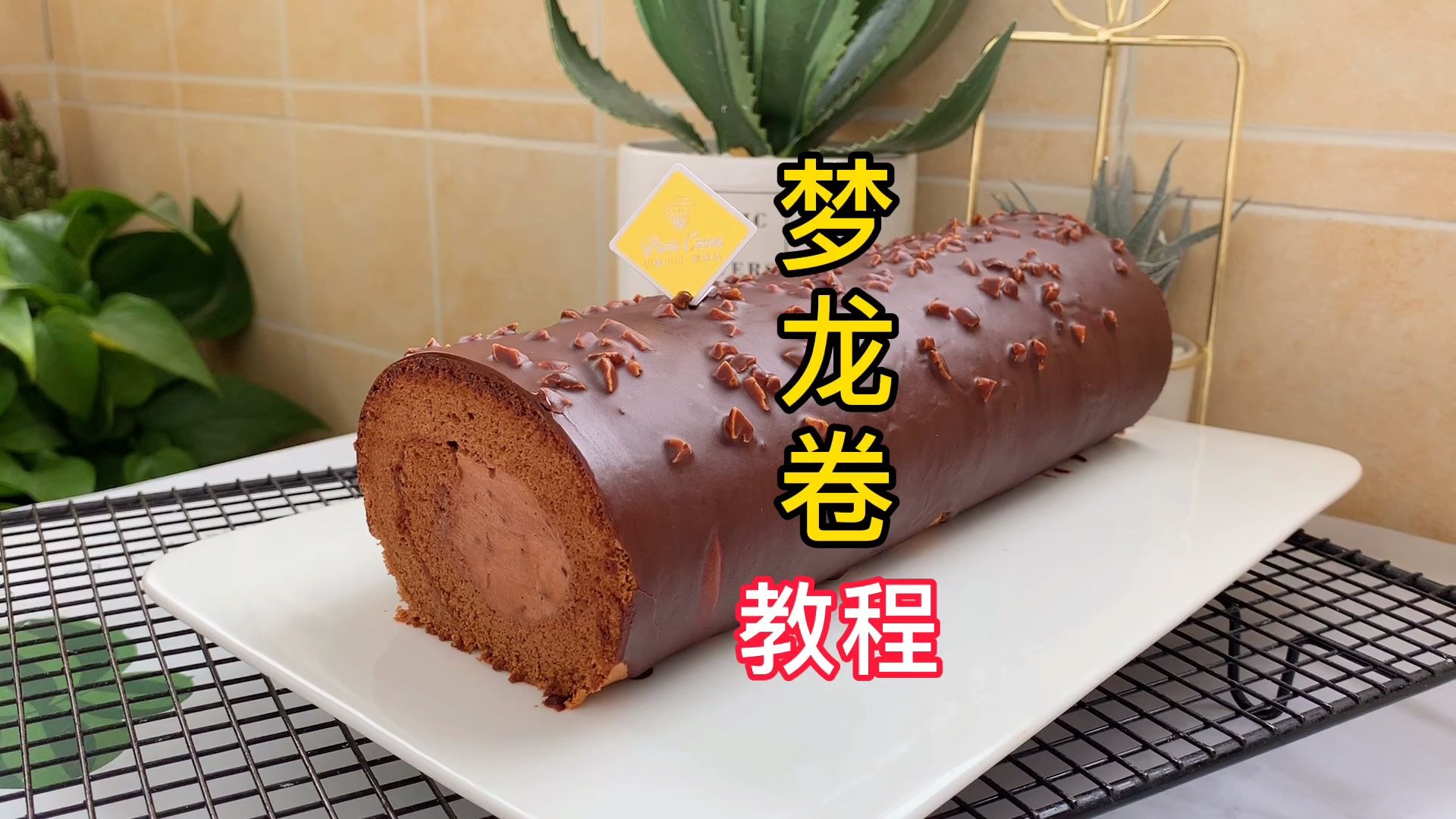 好吃到原地爆炸的梦龙卷制作教程来了,色泽诱人,浓郁可口。