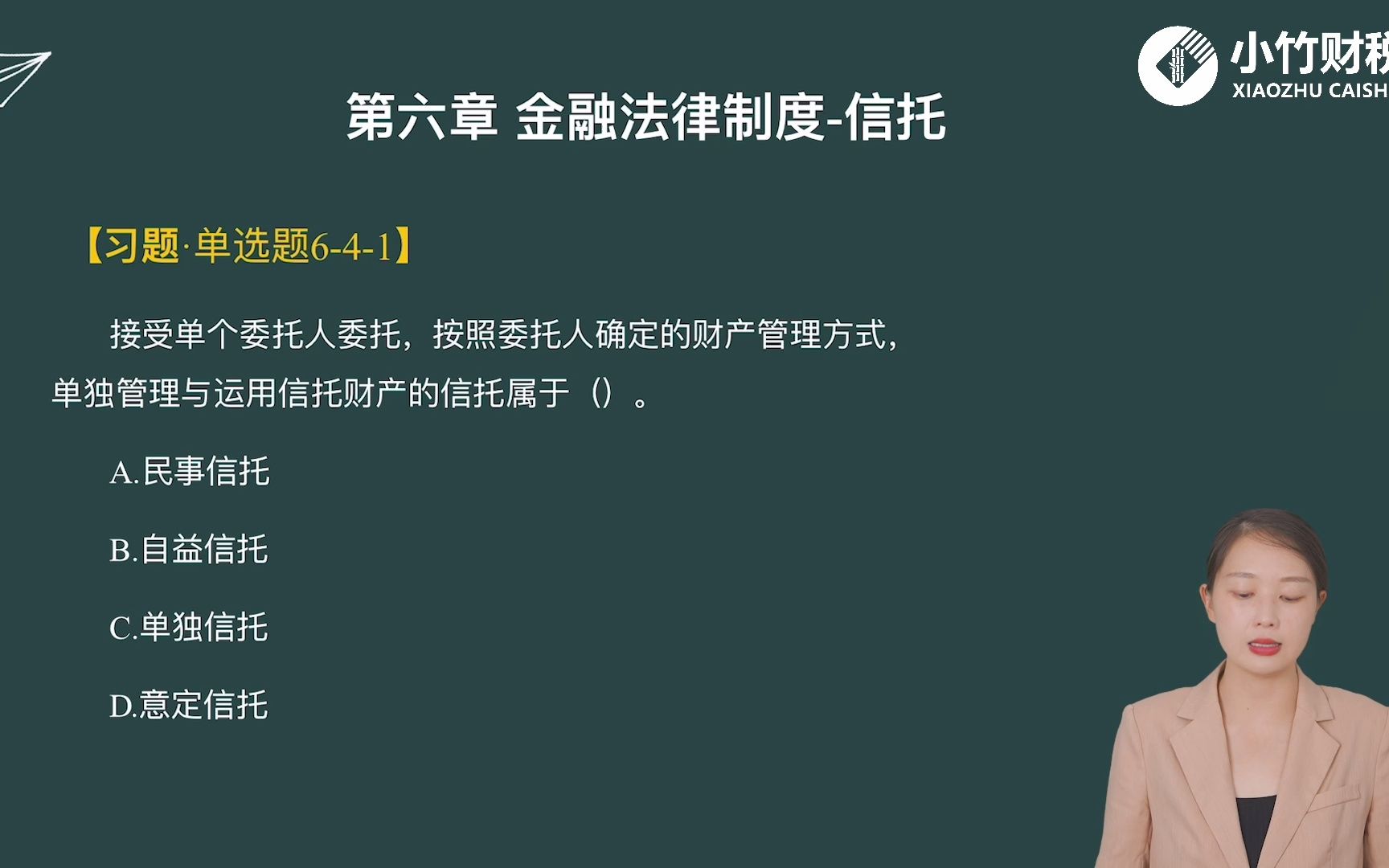2022中级会计考试-中级经济法-习题班第16讲:客观题篇-第六章金融...