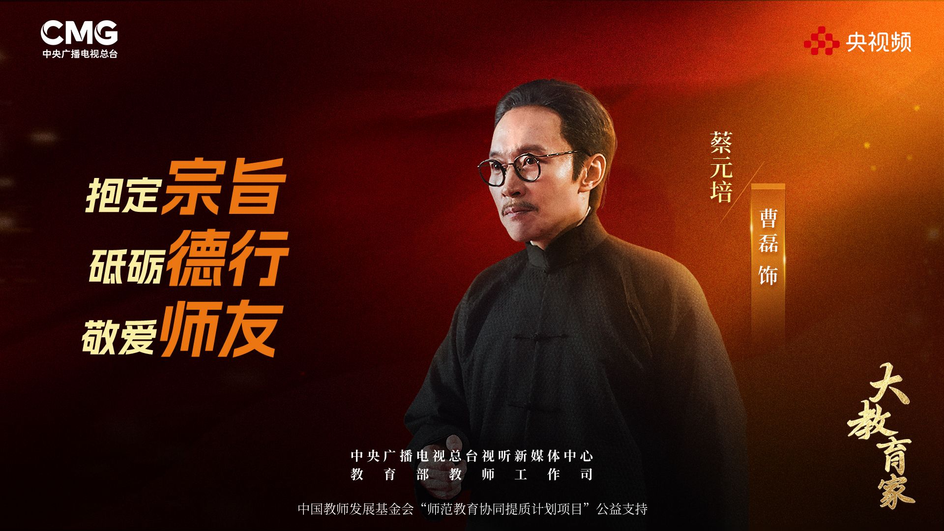 重温蔡元培就职北大校长演讲
