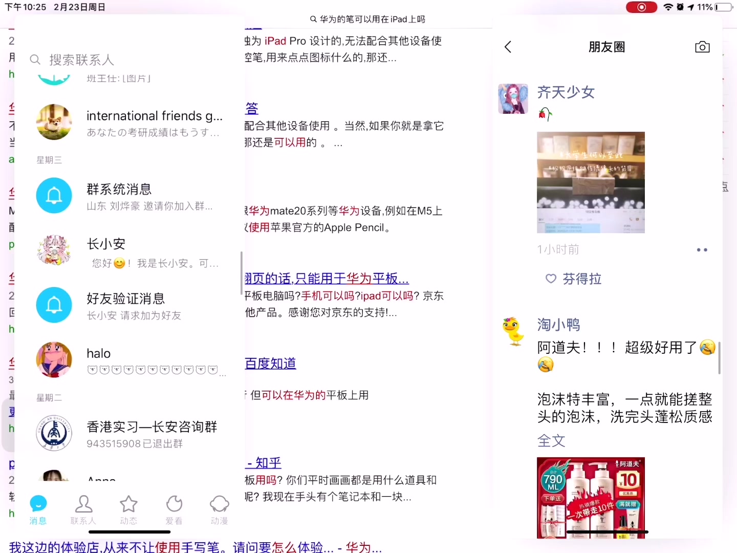 iPad强大的分屏多任务功能,你值得拥有