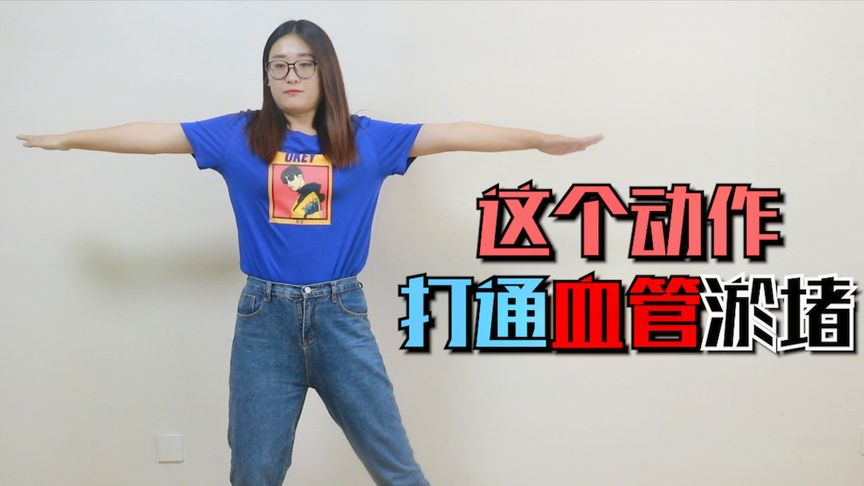 血管堵了,脚上会有2种表现,每天1个动作,清血管、防血栓