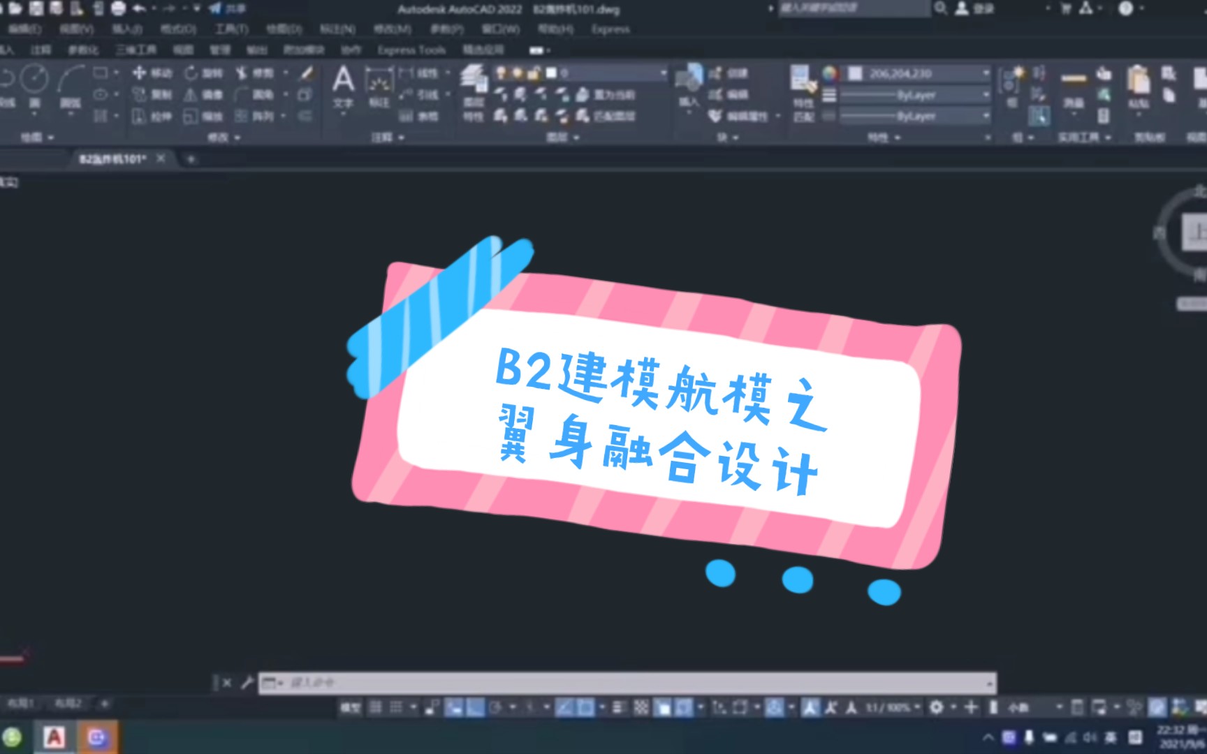 3d打印航模飞机之B2航模遥控飞机建模设计