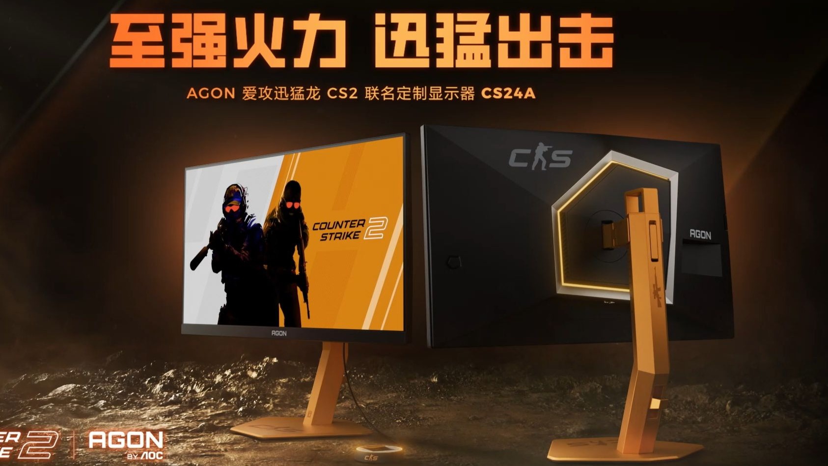 【新品】AOC AGON爱攻&CS2联名定制显示器CS24A!24.1英寸 610...