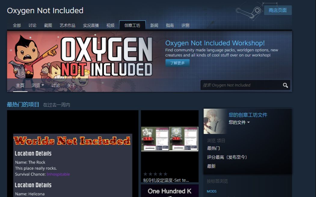 STEAM缺氧创意工坊模组介绍