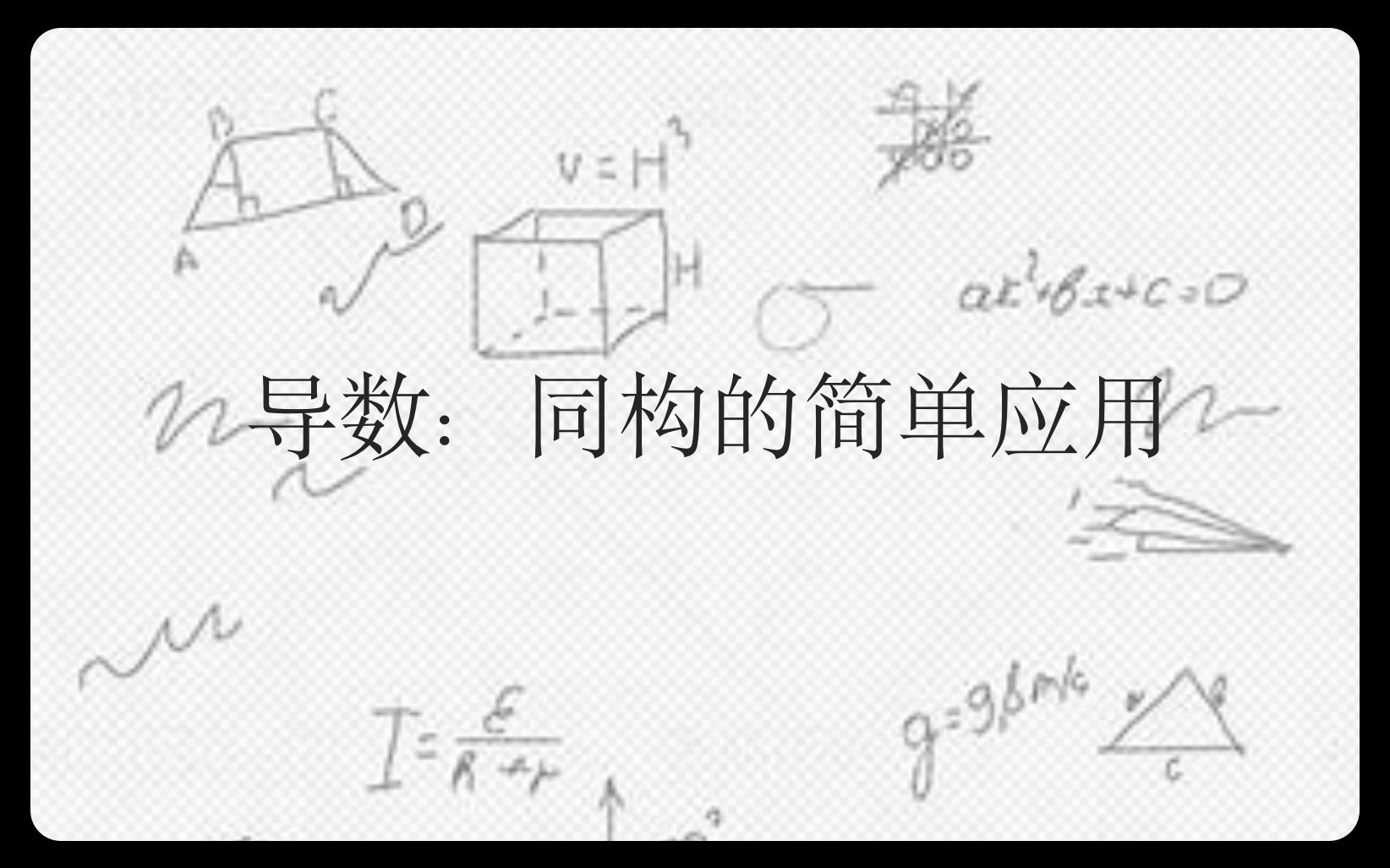 【导数】同构的简单应用