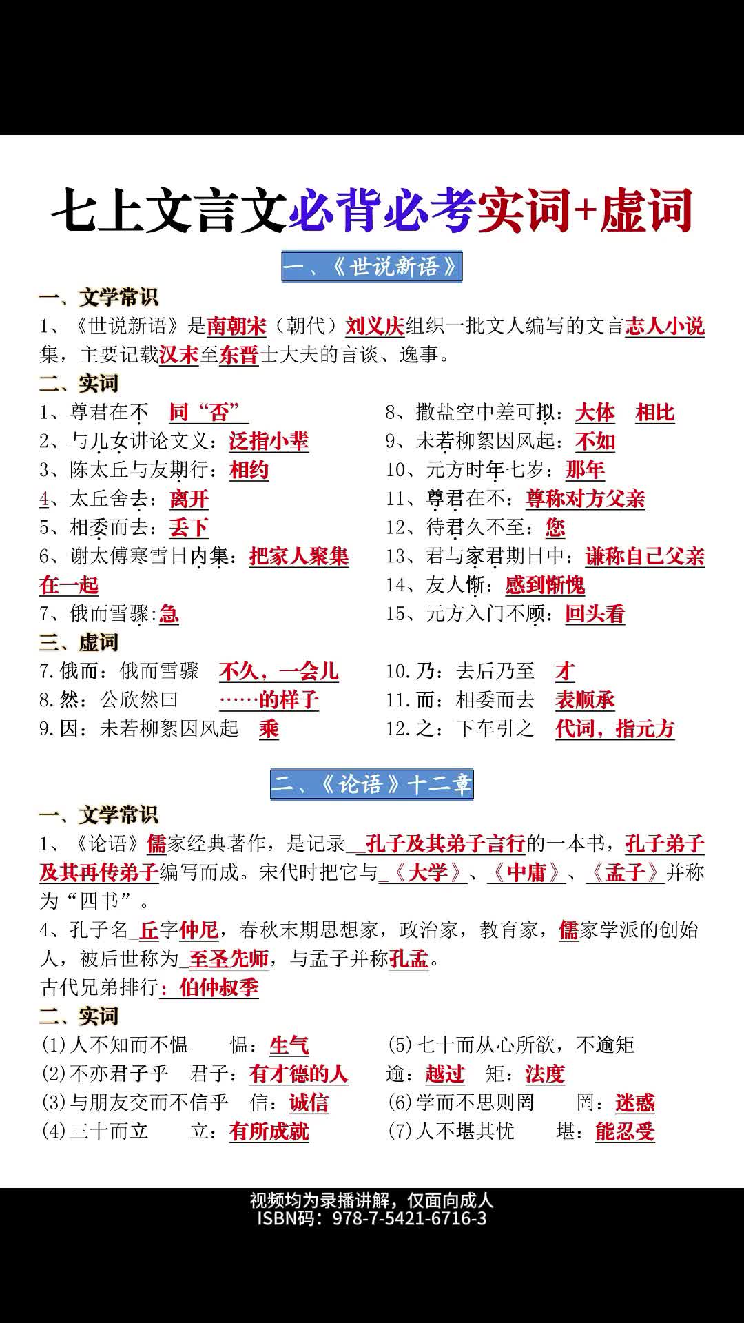 【万唯初中文言文实词】语文实词虚词积累讲解练习册阶段检测训练