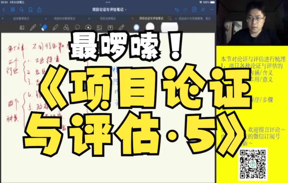 最啰嗦的项目论证与评估(第三版)解说·05
