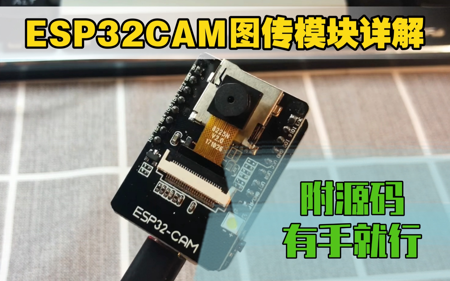 基于esp32cam制作一个迷你监控,可以通过app远程查看