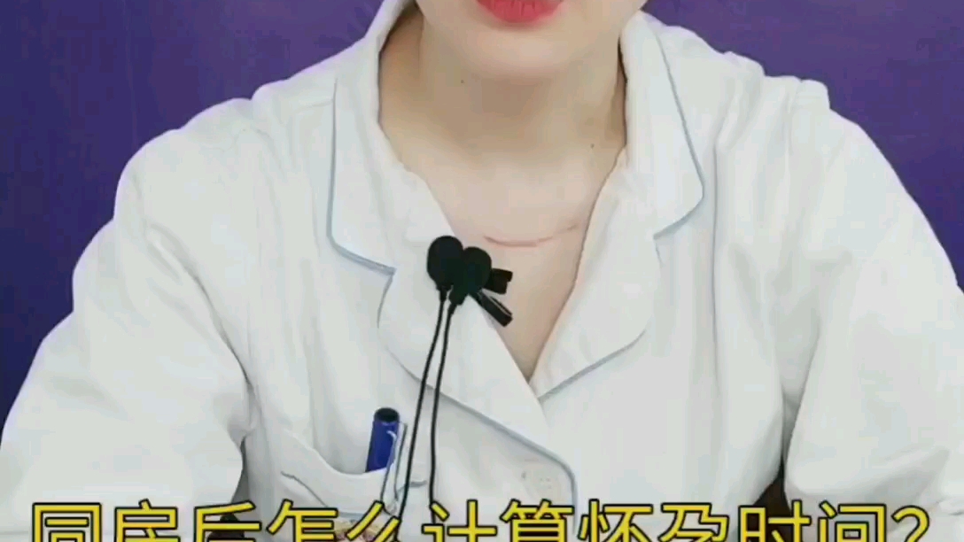 女性怀孕时间怎么计算?你真的知道吗?