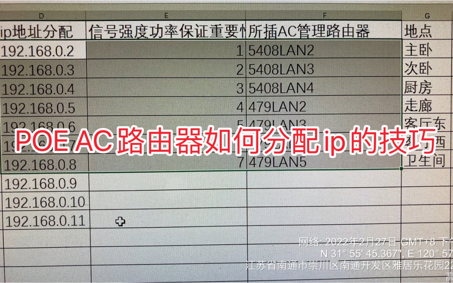 POE AC路由器如何分配ip的技巧