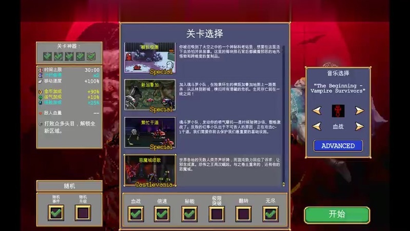 吸血鬼幸存者 试DLC武器合成