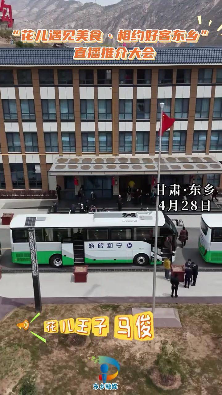 ...直播推介大会--百名主播助力东乡文旅美食农特产品全国行首发启动...