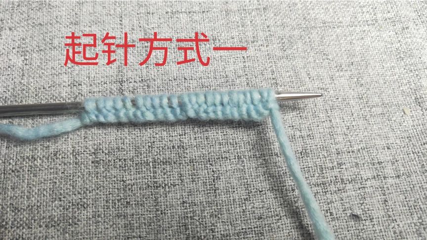起针方式一:一个类似织下针的起针方式(毛线编织之棒针起针)