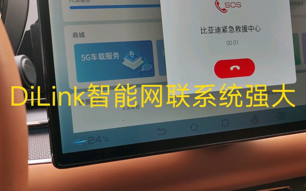 快速熟悉比亚迪DiLink系统实用方法,开车更智能!
