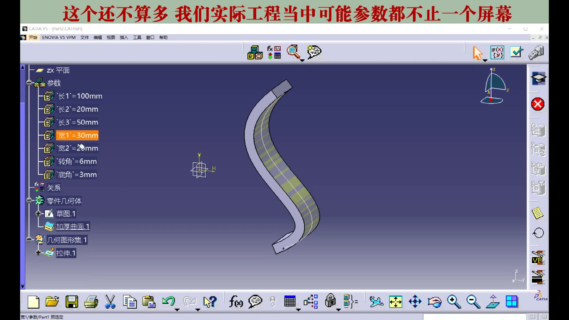 CATIA-035参数集管理参数