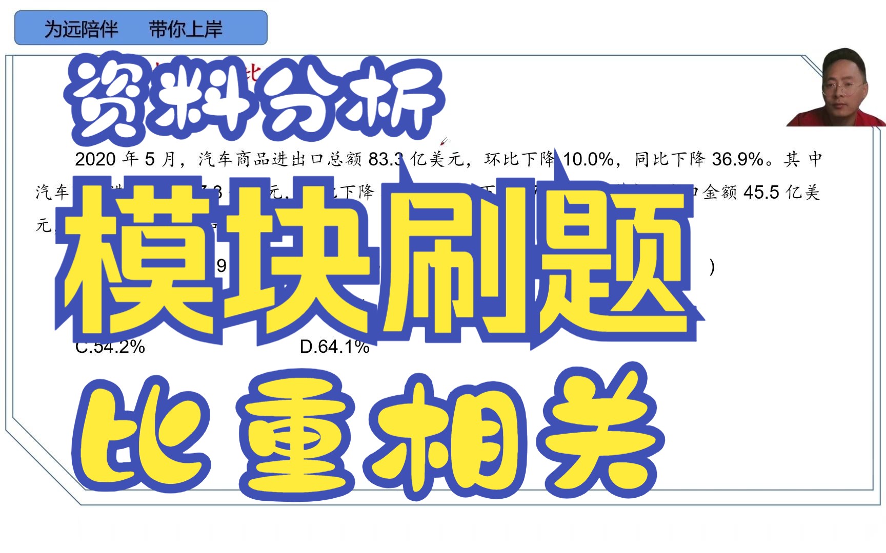 【资料分析模块刷题】资料分析比重类型(倍数修正法)