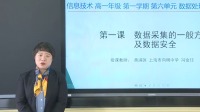 ...高一 信息技术 华师大版 第一学期-第六单元-第一课-数据采集的一般...