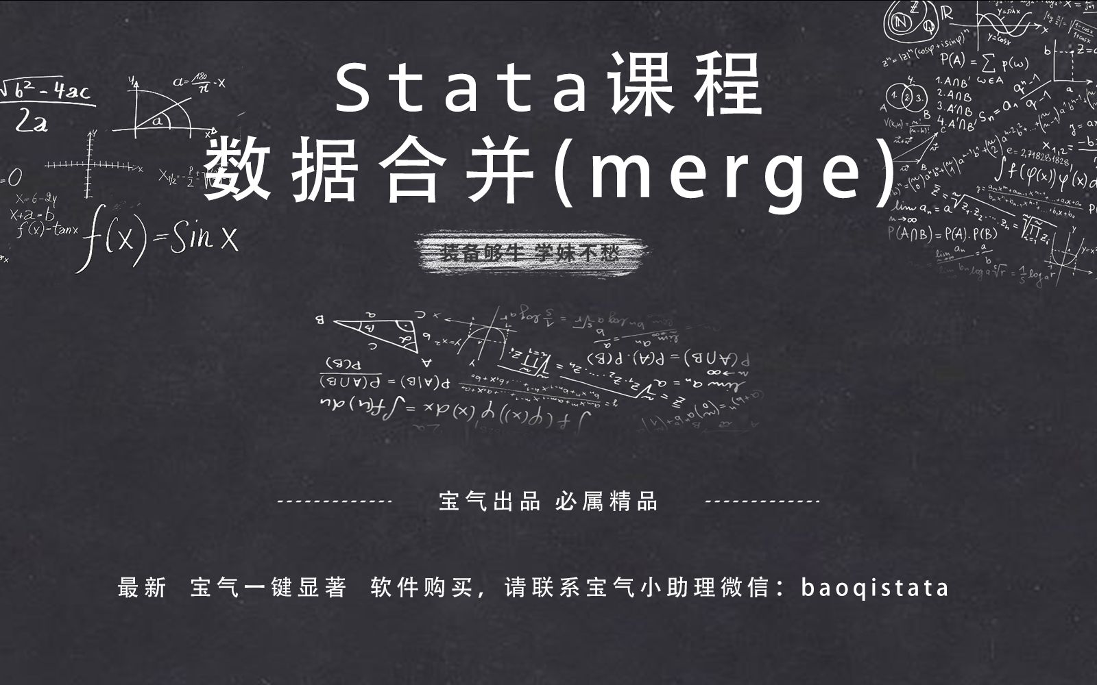 Stata数据合并(merge)