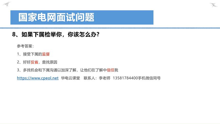 国家电网招聘考试面试题8