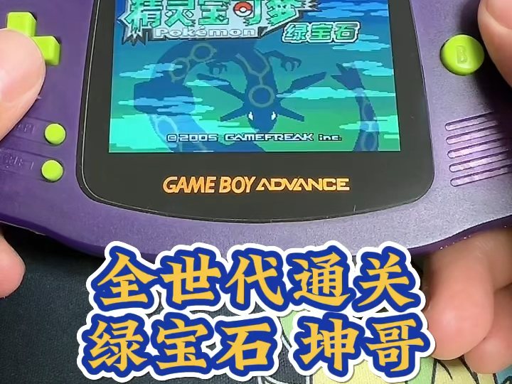 全世代通关-绿宝石:开局御三家直接选火焰坤!#精灵宝可梦 #口袋妖怪 #...